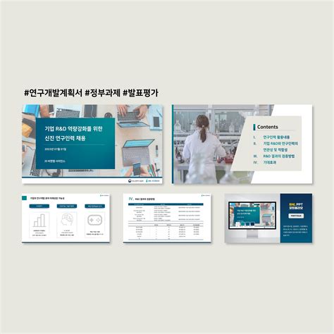 정부지원사업 발표자료 Ppt·인포그래픽 포트폴리오 크몽