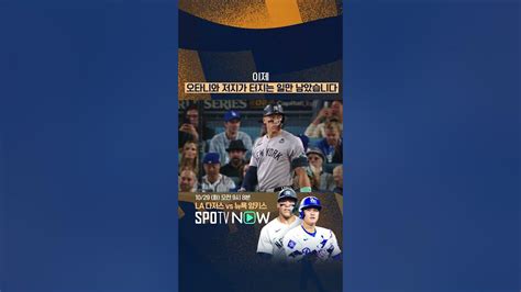 이제 오타니와 저지가 터지는 일만 남았습니다 Youtube