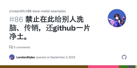 禁止在此给别人洗脑传销还github一片净土 Issue 86 cirosantilli x86 bare metal examples GitHub