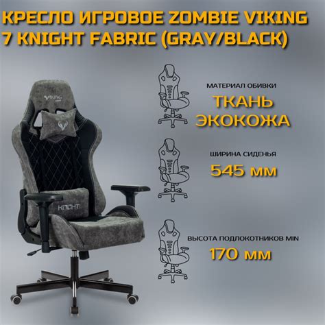 Игровое компьютерное кресло ZOMBIE VIKING 7 KNIGHT Fabric_Ткань ...