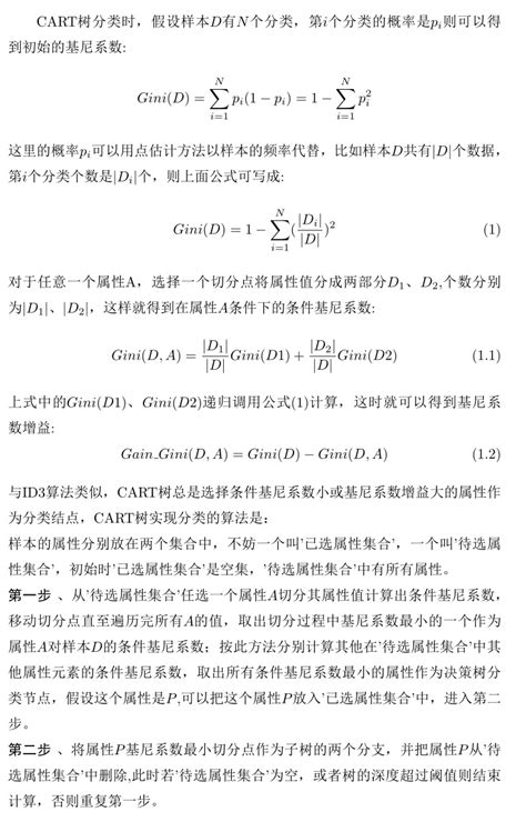 决策树下 Cart树分类、回归、剪枝实现