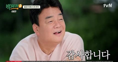 백종원 ‘백패커2 마지막회에 눈물 청년밥집 햄 후원까지 ‘감동 [어제tv]
