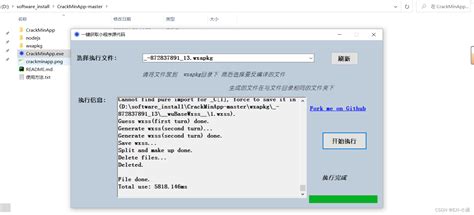 微信开发者工具 反编译工具crackminapp 下载安装 Csdn博客