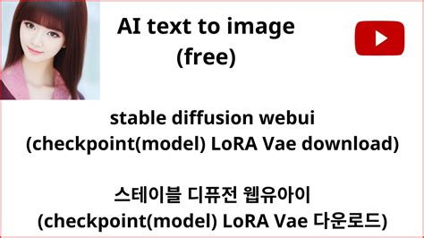 free, stable diffusion webui(checkpoint(model) LoRA Vae download), 스테이블 디퓨전 웹유아이(checkpoint ...