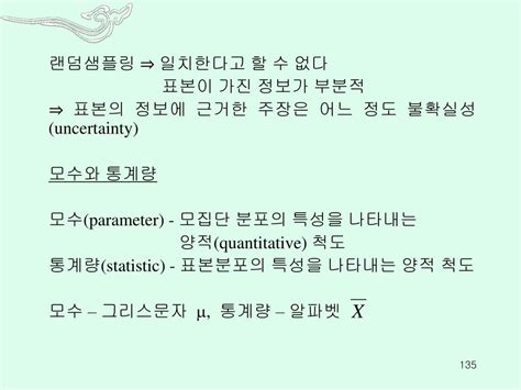 ppt 추정 검정의 기본개념 statistical inference powerpoint presentation