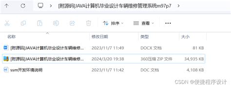 附源码 Java计算机毕业设计车辆维修管理系统（源码开题）java汽车维修管理系统 Csdn博客