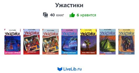 Серия книг «Ужастики» — 40 книг | Читать лучшие подборки на Livelib
