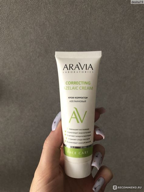 Крем ARAVIA Корректор азелаиновый Azelaic Correcting Cream - «Это ...