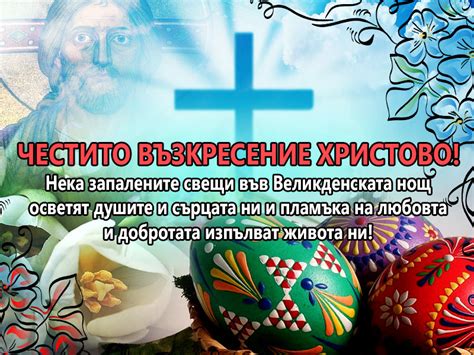 Картичка Възкресение Христово