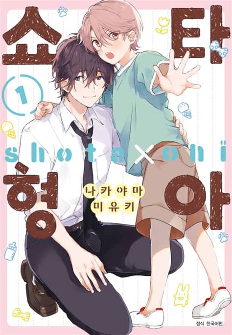 Blovers 쇼타 형아 리디