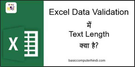 text length kya hai excel me kaise use kare basic computer hindi