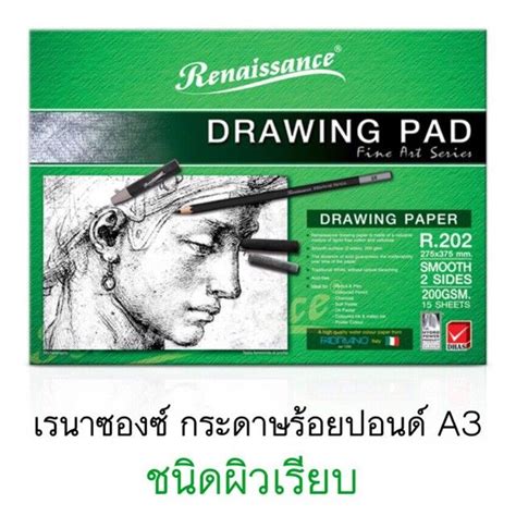 กระดาษ 100 ปอนด์ A3 Renaissance สมุดวาดรูป กระดาษวาดเขียน เรียบ R202 15s 200g 275x375 Mm จำนวน