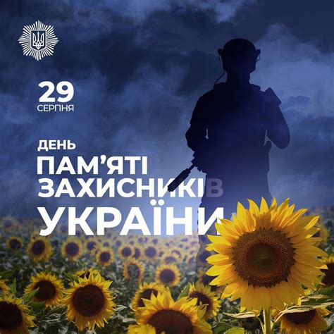 Національна Ігор Клименко у День памяті загиблих захисників України Ми згадуємо кожного й