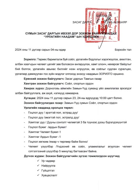 Замын Үүд Замын Үүд сумын Засаг даргын Тамгын газар