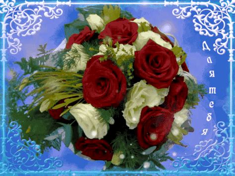картинки гифы цветы красивые с надписями  Открытки в подарок