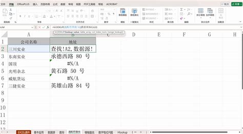 lumos学习王佩丰excel第十一讲：vlookup函数 王佩丰vlookup的三个步骤 csdn博客
