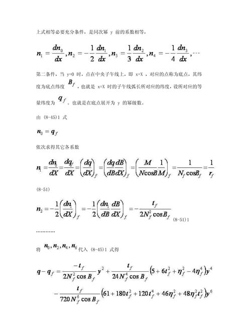 高斯投影坐标正反算公式 施工技术及工艺 土木在线