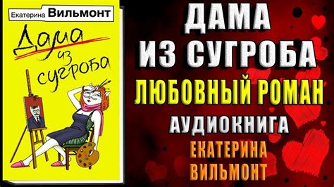 Дама из сугроба (Екатерина Вильмонт) Аудиокнига - YouTube