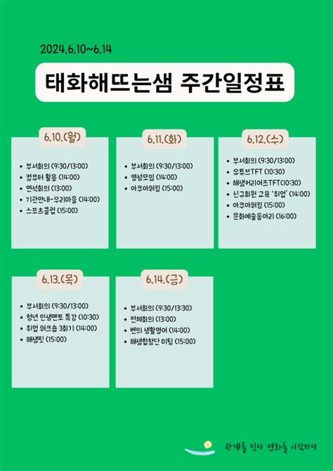 주요일정 태화해뜨는샘