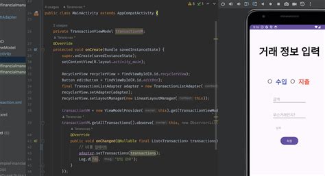 개인 재정 관리 앱 만들기4 Ui 바인딩 및 사용자 인터페이스를 통해 데이터 입력해보기