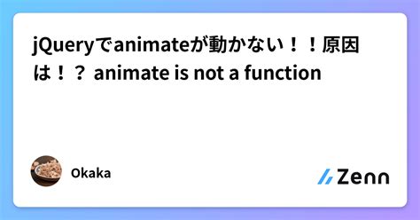 jQueryでanimateが動かない原因は animate is not a function