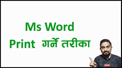 Computer बाट Print गर्ने तरीका L How To Print Document L Ms Word Tutorial L Technical Dari 2023