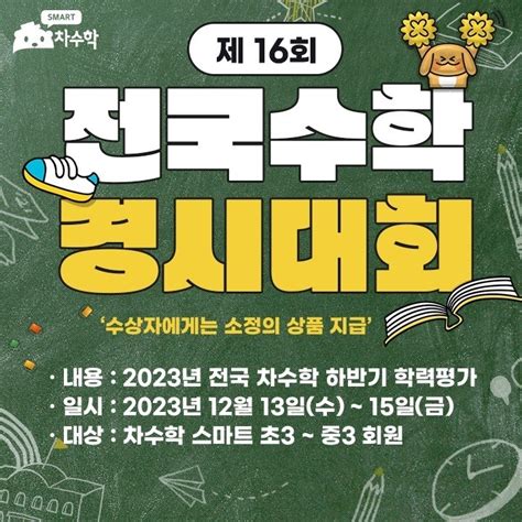 제16회 차수학 경시대회 차수학