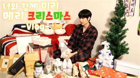 나 홀로 크리스마스 즐기기 🎄🎅🎁 이케아쇼핑 홈파티 방꾸미기 인테리어 Youtube