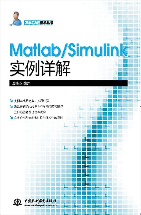Matlabsimulink Example Explanationchinese Edition