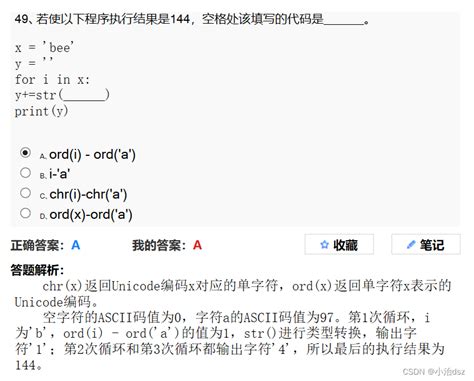 计算机二级考试python 基础（循环，分支，异常处理，unicode） csdn博客