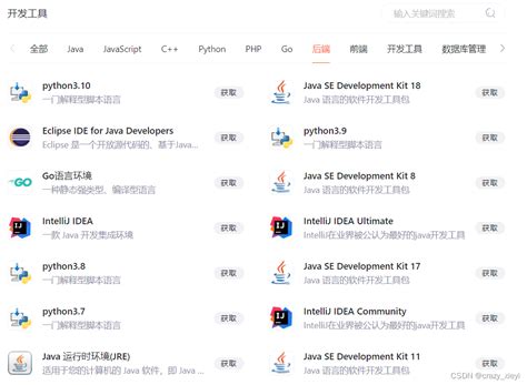 猿如意开发工具 python3 7