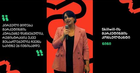 Nino Metreveli On Linkedin Dm ის ძალიან მაგარი კურსები დაისტარტა Skillwill • სქილვილ ში სუპერ…