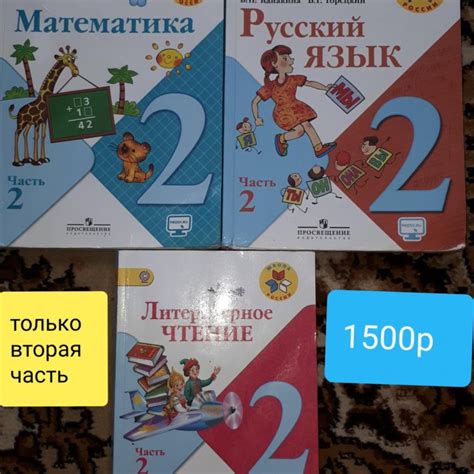 Русский 2 класс учебник 2024