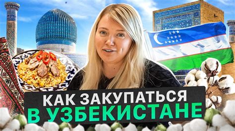 Товары для продажи на Wildberries из Узбекистана! Товарный бизнес - YouTube