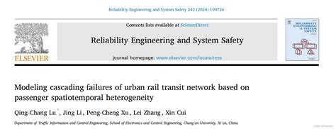 基于客流时空异质性的城市轨道交通网络级联失效建模 地铁网络的级联失效 Csdn博客
