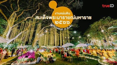 กรมศิลปากร หอสมุดแห่งชาติรัชมังคลาภิเษก จันทบุรี