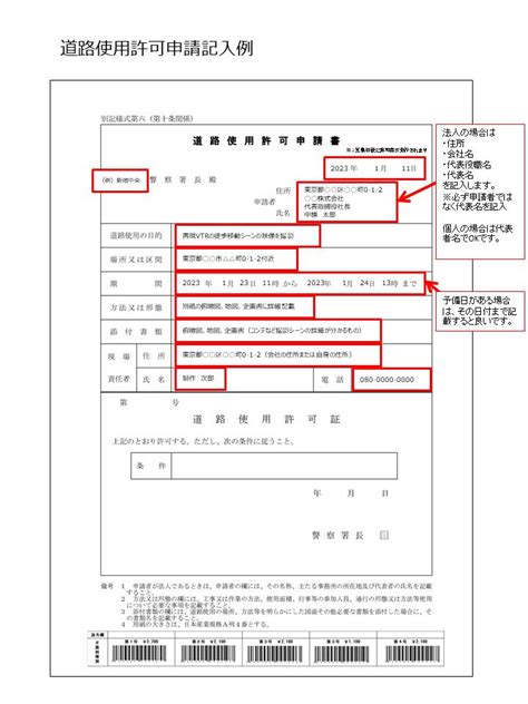 意外と知らない？！外ロケ撮影時の道路使用許可申請のやり方解説 アークベル 技術＆サービスブログ