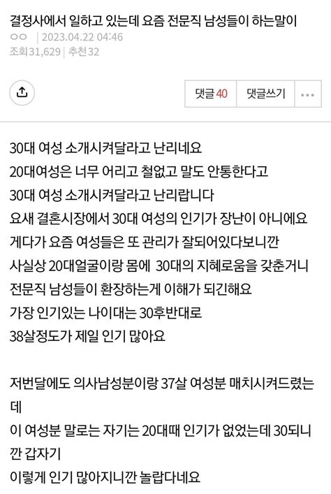 전문직 남성들이 찾는다는 여자 포텐 터짐 화제순 에펨코리아