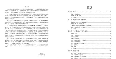 结构分析的有限元法及matlab实现 徐荣桥 【pdf教材 配套案例matlab源码】