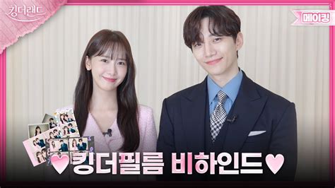 예쁘고 귀엽고 즐거운 킹더필름 네 컷 촬영📷현장 킹더랜드 메이킹👑king The Land Youtube