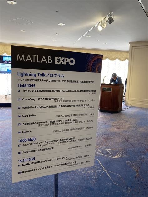 matlab expo 2024のコミュニティーイベント：ライトニングトーク matlab ユーザーコミュニティー matlab