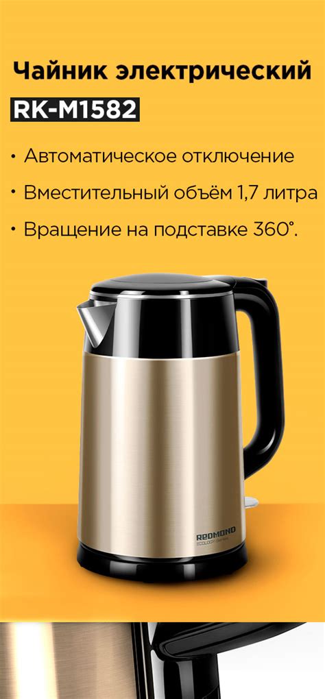 Электрический чайник REDMOND RK-M1582: купить в Москве, СПб, России ...