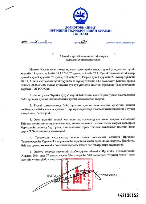 АЙМГИЙН ИТХ ЫН ЭЭЛЖИТ 11 ДУГААР ХУРАЛДААНЫ ТОГТООЛУУД