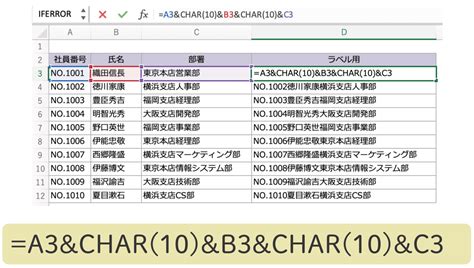 【excel】char関数 文字列を結合して改行