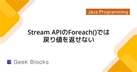 Java Stream Apiの使い方をわかりやすく解説
