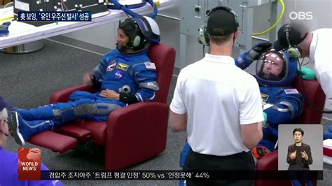 美 보잉 ′스타라이너′ 첫 유인 발사 성공 Zum Tv