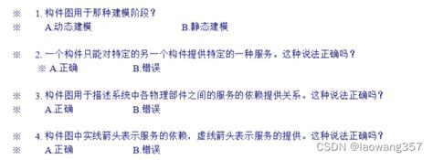 Uml期末复习(带习题,选择题,判断题)(持续更新)uml期末考试题 Csdn博客 Uml期末复习(带习题,选择题,判断题)(持续更新)uml期末考试题 Csdn博客
