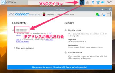Raspberry PiラズベリーパイにVNCで接続するまでの設定手順