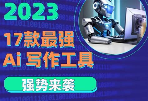 2023年17款最强ai人工智能辅助写作软件，不要只知道chat gpt 知乎