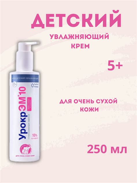 Урокр эм10, Детский крем увлажняющий 250мл с мочевиной 10% - купить с ...